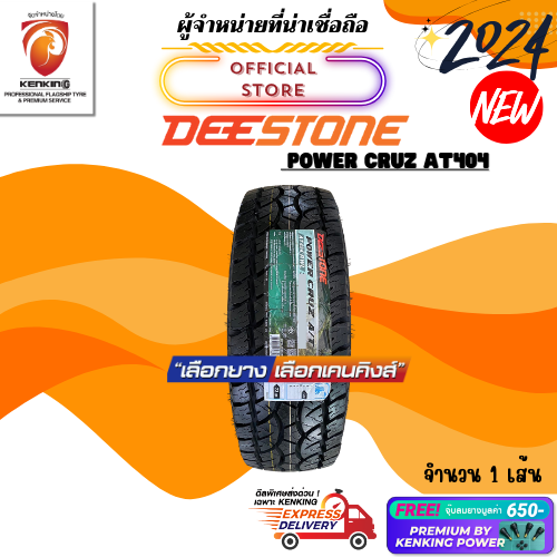 DEESTONE รุ่น Power Cruz AT404 ยางใหม่ปี 23-24🔥 ( 1 เส้น ) FREE!! จุ๊บยาง PRIMUIM BY KENKING ...
