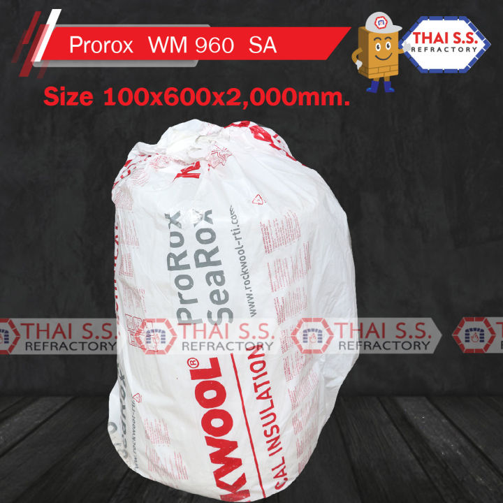 ฉนวนใยหินร็อควูล ROCKWOOL ทนความร้อน 650องศา รุ่น ProRox WM 960-SA ฉนวน ...