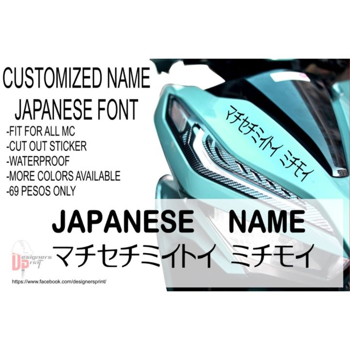 Customized Name (JAPANESE FONT) - Cut Out Sticker Waterproof Sticker ...