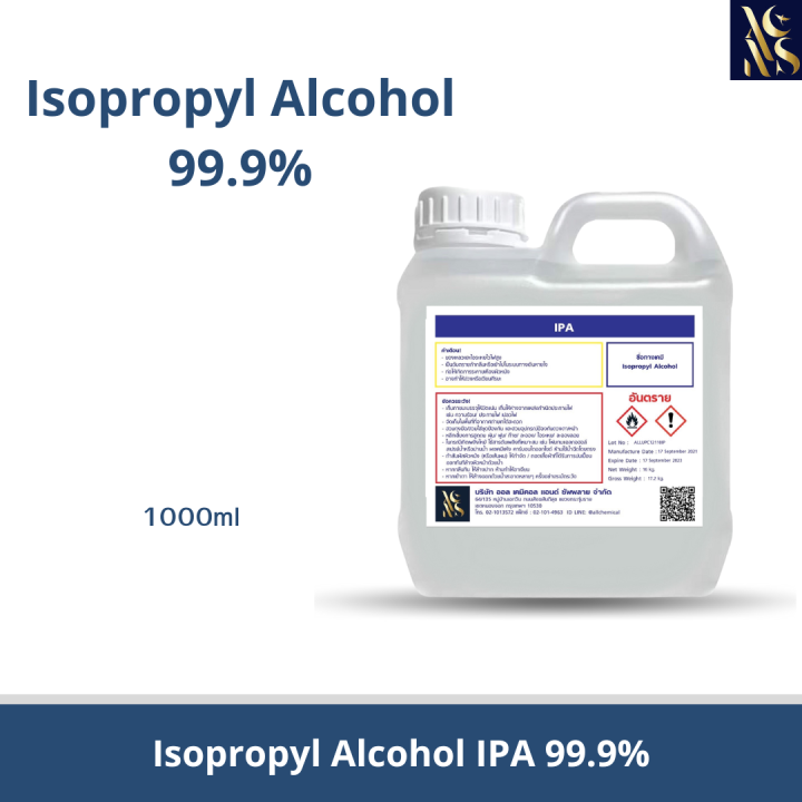 IPA Isopropyl Alcohol ขนาด1ลิตร | Lazada.co.th