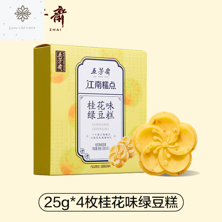 五芳斋绿豆糕礼盒桂桂花糕Wufangzhai Bean Paste Cake Gift Box Gui Gui Hua Cake ...
