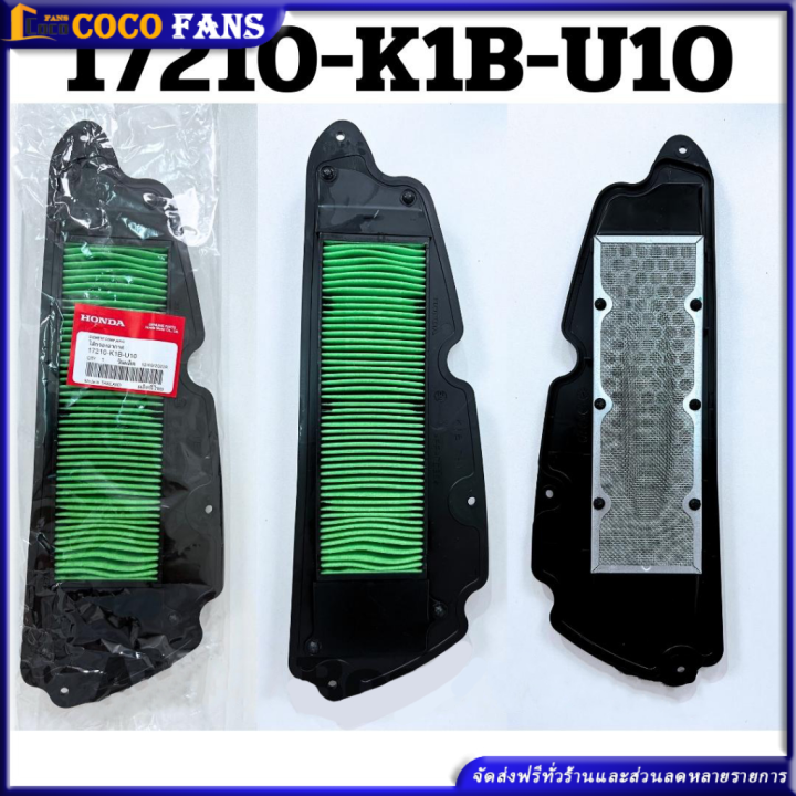 ไส้กรองอากาศ Honda Forza350 ไส้กรองอากาศแท้ อะไหล่แท้ (17210-K1B-U10 ...