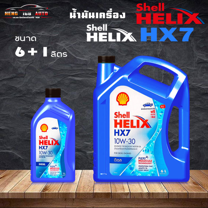 สินค้าแท้100% น้ำมันเครื่องกึ่งสังเคราะห์ Shell Helix HX7 Diesel 10w-30 ...