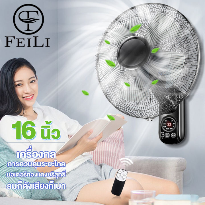 FEILI ซื้อ1แถม1 พัดลมติดผนัง16นิ้ว มีรีโมท พัดลมไฟฟ้า พัดลม16นิ้วถูกๆ ...