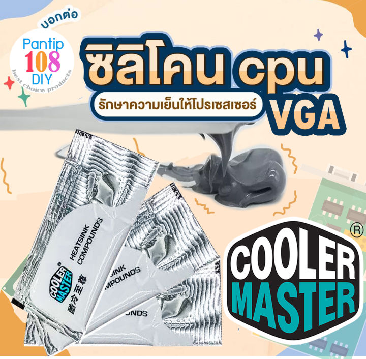🚀พร้อมส่ง ️ ️ ️ซิลิโคนCPU 3 ซอง ราคาถูก Cooler Master เหนียวดีมาก👍ของดี ...