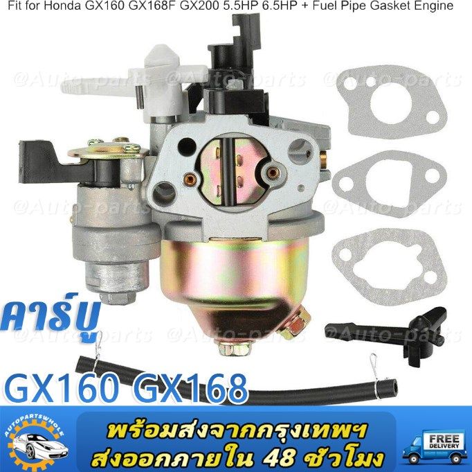 คาร์บู อเนกประสงค์ รุ่นGX160 GX168 168F 170F GX200 5.5แรงม้า และ 6.5 ...