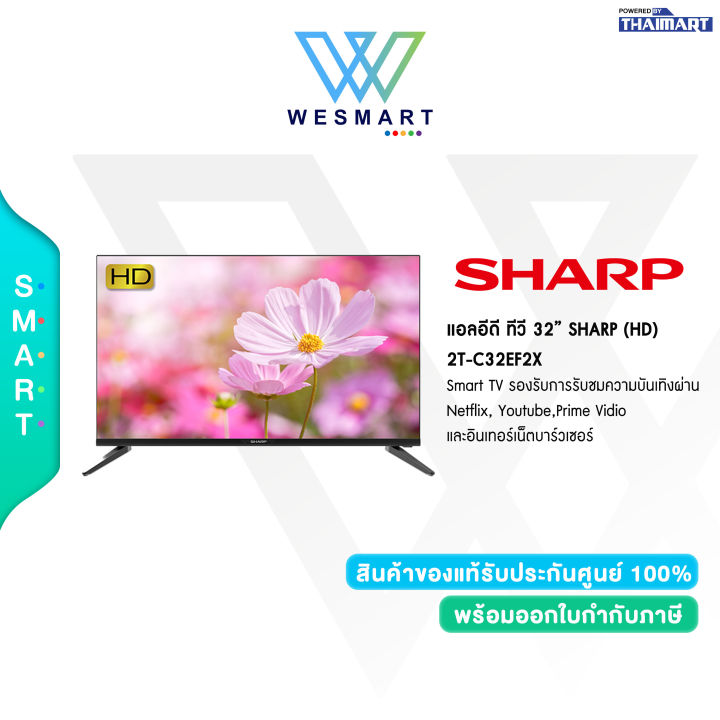SHARP LED Smart TV 32 นิ้ว รุ่น รุ่น 2T-C32EF2X ไทยมาร์ท / THAIMART | Lazada.co.th