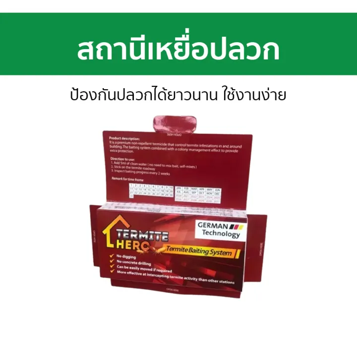 สถานีเหยื่อปลวก Termite Hero ป้องกันปลวกได้ยาวนาน ใช้งานง่าย - สถานี ...