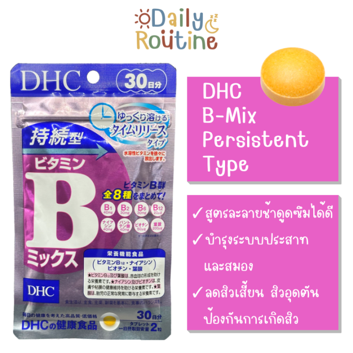 🎌 DHC Vitamin B-Mix Persistent วิตามินบีรวม แบบละลายช้า ดูดซึมได้ดีขึ้น ของแท้จากญี่ปุ่น 持続型ビタミン ...