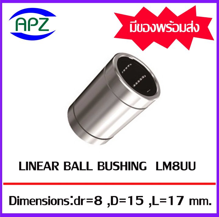 LM8SUU ( LINEAR BALL BUSHING LM8 SUU ) ลีเนียร์แบริ่งสไลด์บุชกลม LM 8S ...