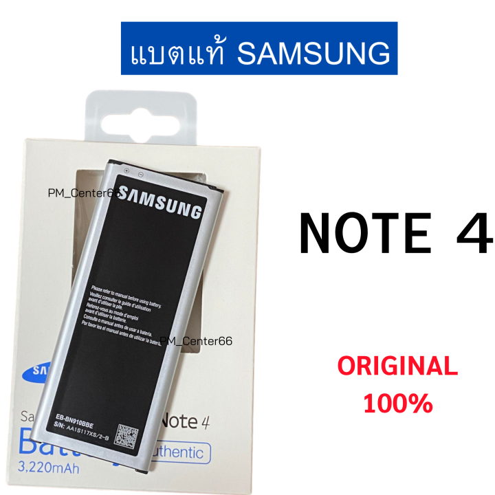 Battery ซัมซุง Note4 โน๊ต4 แบตเตอรี่ซัมซุง 3,220mAh พร้อมส่ง สินค้าของแท้ ออริจินอล บริการเก็บ ...