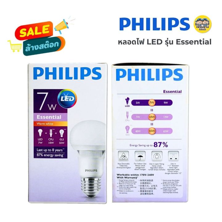 **กล่องม่วง** ฟิลิปส์ Philips Essential LED BULB 7W ขั้ว E27 Warmwhite ...