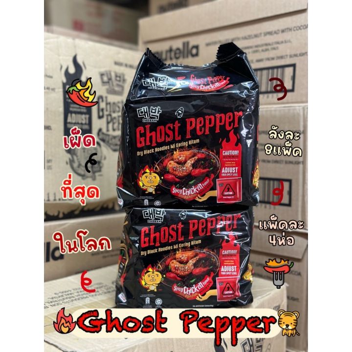 มาม่า Ghost Pepper รุ่นห่อ มาม่าเผ็ดที่สุดในโลก นำเข้ามาเลเซีย MAMA ...