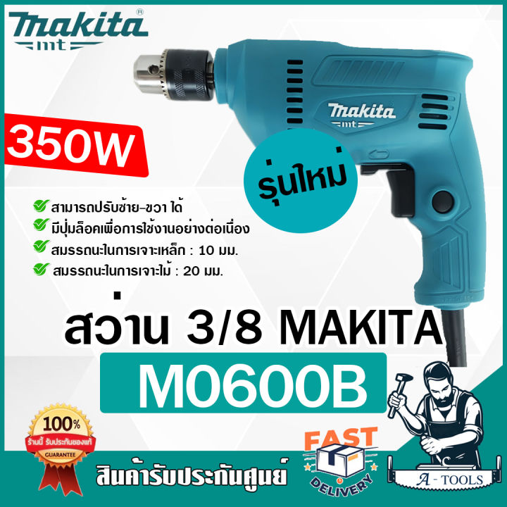 MAKITA สว่าน มากีต้า รุ่น M0600B 3/8" 10mm. 350W ปรับรอบซ้าย-ขวา สว่าน ...