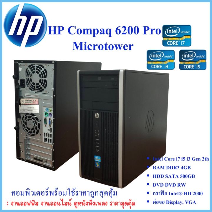 HP Compaq Pro 6200 MT CPU Intel® Core™ i3 i5 i7 Gen 2th เครื่อง ...
