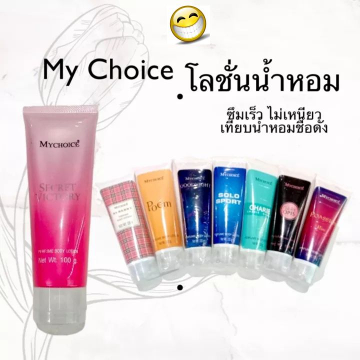 โลชั่นน้ำหอม MyChoice โลชั่นน้ำหอมขนาด 100 , 50 กรัม | Lazada.co.th