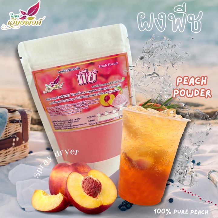 ผงพ ช Pure Peach Powder หอม น ม หวานกำล งด สดช นท กแก ว กล น