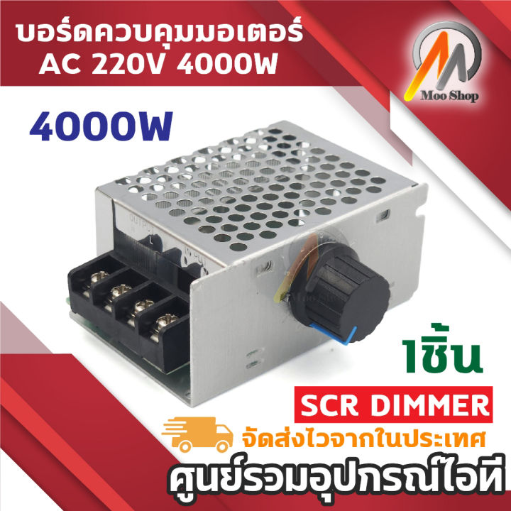 ac 220v 4000w ตัวควบคุมความเร็วแรงดันไฟฟ้า High Power SCR Speed ...
