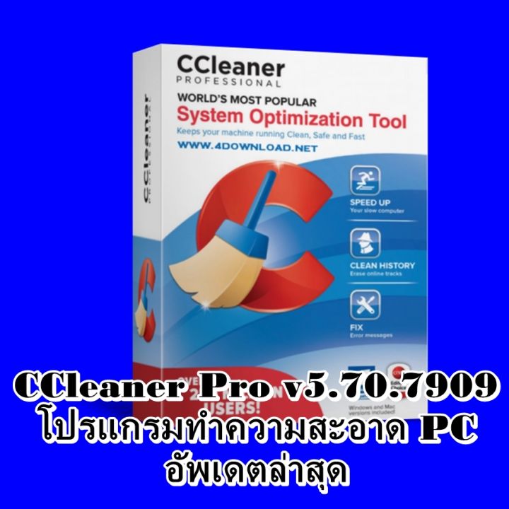 CCleaner Pro v5.70.7909 ถาวร โปรแกรมทำความสะอาด PC อัพเดตใหม่ล่าสุด ...