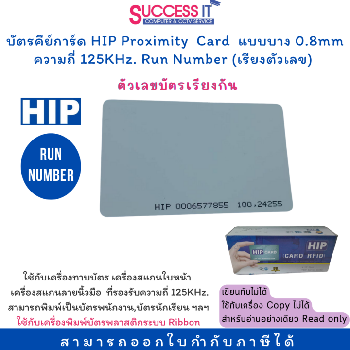 บัตรคีย์การ์ด HIP Proximity Card บาง 0.8mm Run Number ความถี่ 125KHz ...