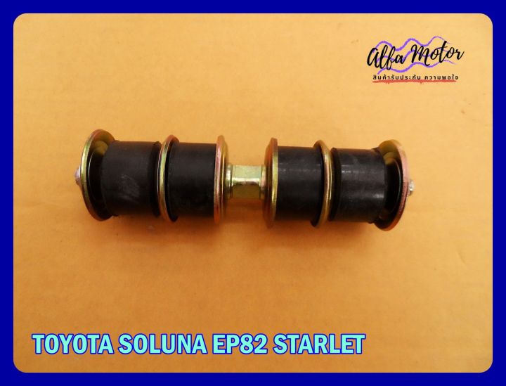 "FRONT" SCREW STABILIZER Fit For TOYOTA SOLUNA EP82 STARLET #สกรูกัน ...