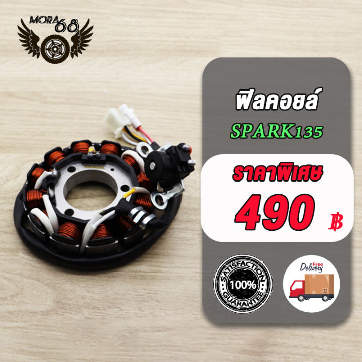 ฟิลคอยล์ ชุดจานไฟ SPARK135 (คาร์บู)ฟินคอยล์สปาร์ค 135 มัดไฟ มัดข้าวต้ม ขดลวดสเตเตอร์ สินค้า ...