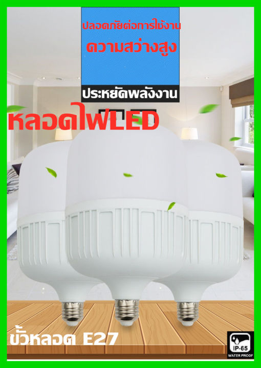 หลอด LED Bulb light หลอดไฟ LED 30W/ 40W/50W/60W/80W รุ่น T-REX ขั้ว E27 ...