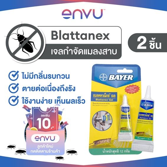 Blattanex Gel เจลกำจัดแมลงสาบ แบลททาเน็กซ์ เจล 12 กรัม (แพ็ก 2 ...