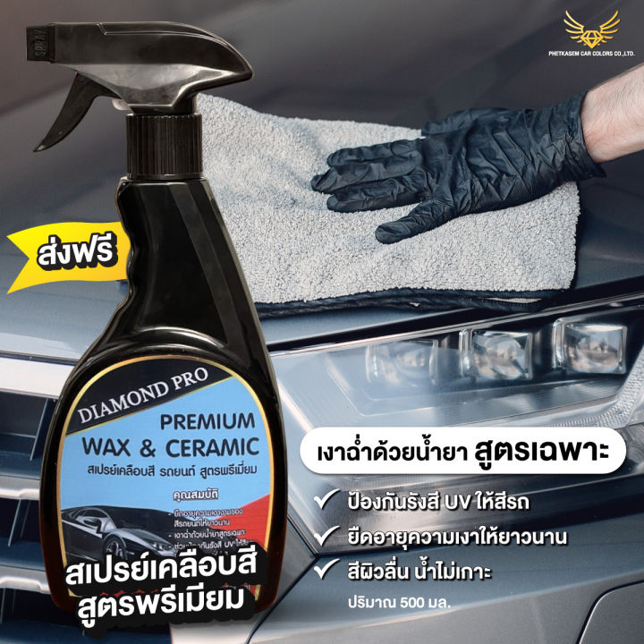 น้ำยาเคลือบสีรถ สูตรพรีเมียม Diamond Pro | Lazada.co.th