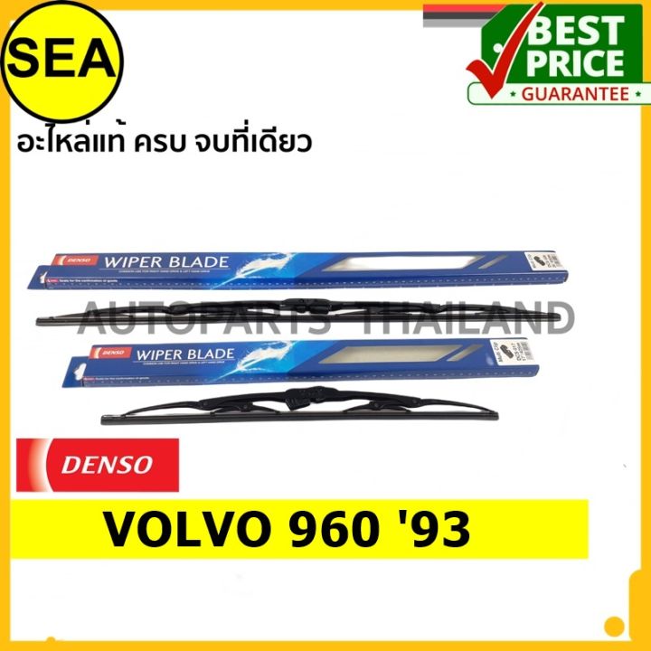 ใบปัดน้ำฝน DENSO VOLVO 960 '93 21 นิ้ว+21 นิ้ว(2ชิ้น/ชุด) | Lazada.co.th