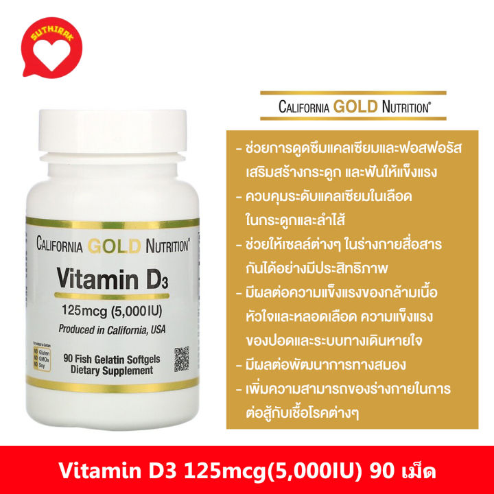 วิตามินดี 3 California Gold Nutrition, Vitamin D3, 125 mcg (5,000 IU ...