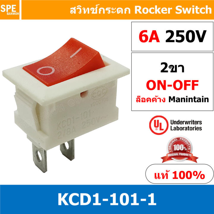 [ 10ชิ้น ] KCD1-101-1 ขาว แดง สวิทช์กระดก เล็ก สวิทช์ KCD1 Rocker ...
