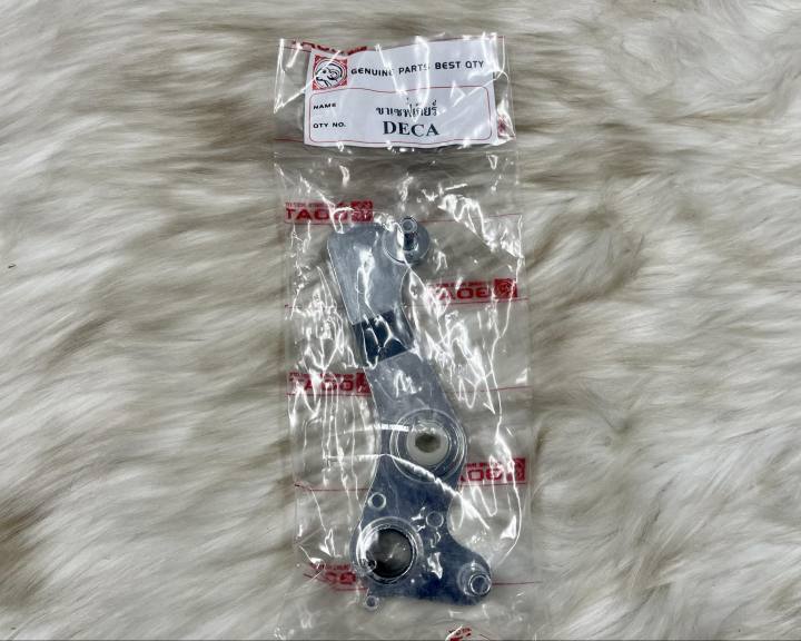 ขาเซฟเกียร์ ISUZU DECA ยี่ห้อ GOAT | Lazada.co.th