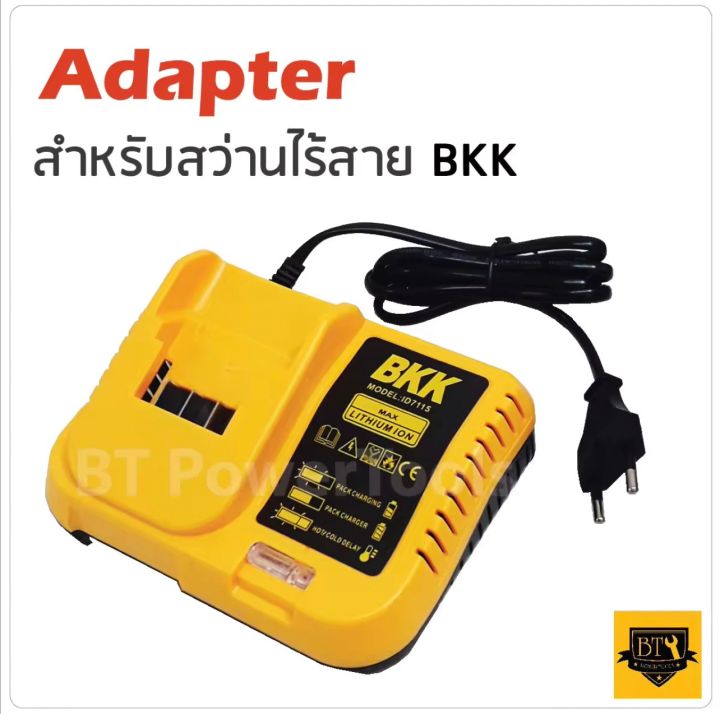 BKK แท่นชาร์จสำหรับสว่านไร้สาย ใช้กับแบตเตอรี่สี่เหลี่ยมแนวนอน ของสว่าน ...