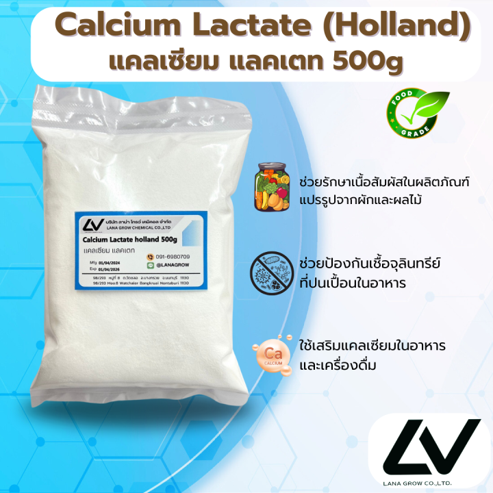 Calcium Lactate holland แคลเซียม แลคเตท 500g | Lazada.co.th