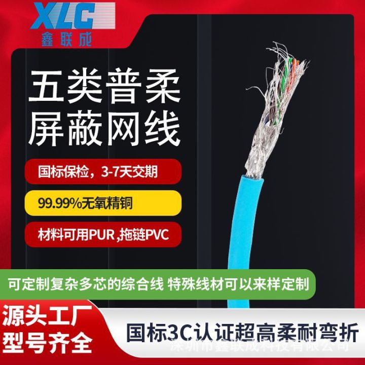 Cat5 Category 5e shielded twisted pair Ethernet high flexibility drag ...