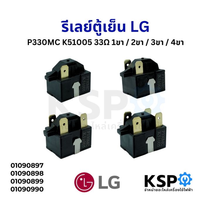 LG Refrigerator Relay, Model P330MC K51005, 33Ω, Available in 1 Pin / 2 ...
