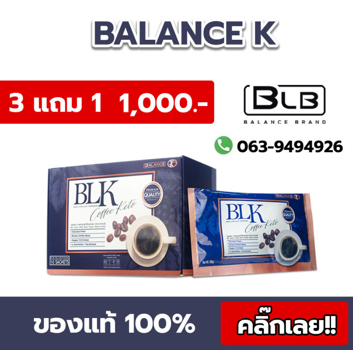 Balance K ผลิตภัณฑ์กาแฟคีโต ลดน้ำหนัก คุมหิว ของแท้ 100% ส่งตรงจากบริษัท | Lazada.co.th