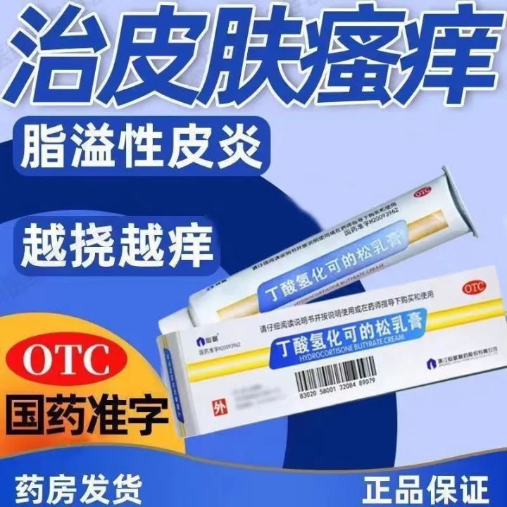 20g Hydrocortisone Butyrate Cream for Allergic Dermatitis, Seborrheic ...