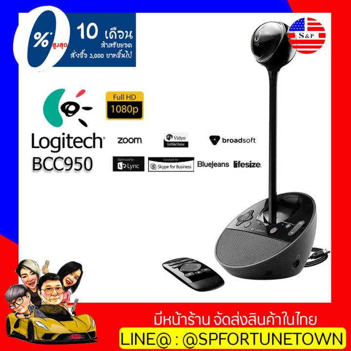 【จัดส่งด่วน1-2Day】Logitech BCC950 ConferenceCam เว็บแคมไมค์และลำโพง ...