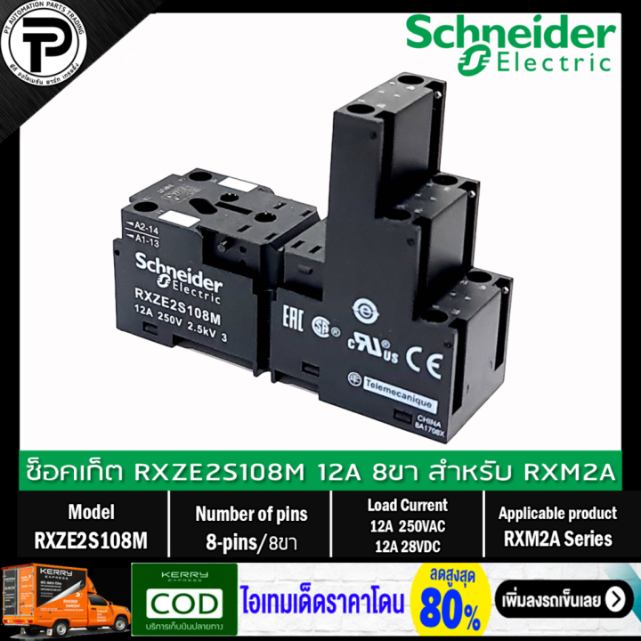 ซ็อกเก็ตรีเลย์ Schneider Electric RXZE2S108M Socket Relay 8ขา 12A 250V ใช้กับรุ่น RXM2 Series ...