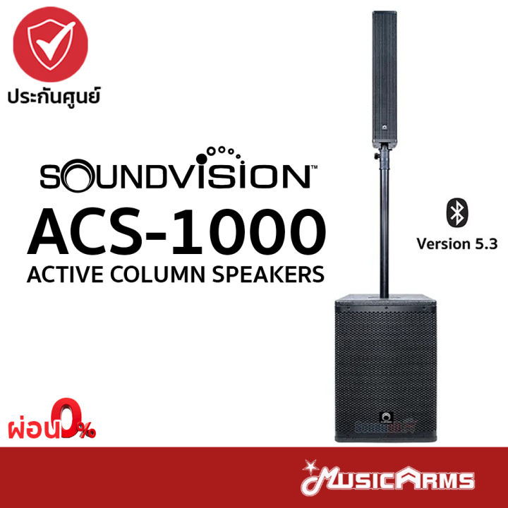 SOUNDVISION ACS-1000 ลำโพงคอลัมน์แอคทีฟ ACS1000 รับประกันศูนย์ Music ...
