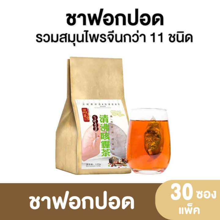 COD(3 ถุง ) ชาสมุนไพรจีน บำรุงปอด ชาปอด สมุนไพรจีน 11 ชนิด LUNG TEA | Lazada.co.th
