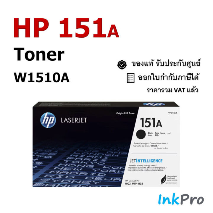 HP 151A ตลับหมึกโทนเนอร์ ของแท้ (3050 page) (W1510A) | Lazada.co.th