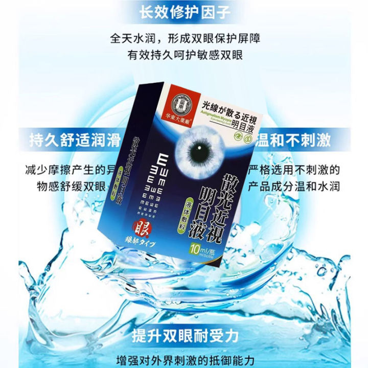 Anti-Fatigue Eye Drops for Myopia & Astigmatism | P2 Formula to Relieve ...