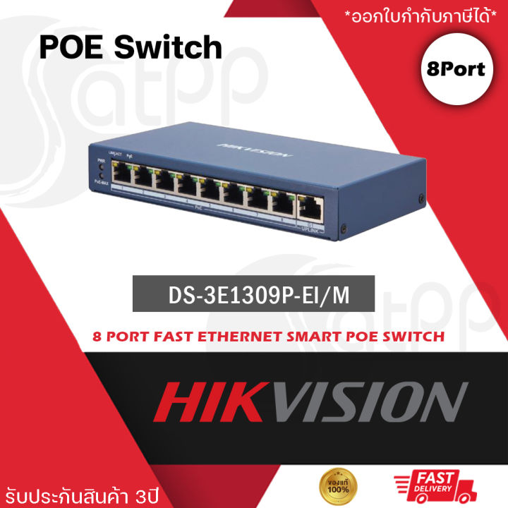 Hikvision DS-3E1309P-EI Smart Managed 8-Ports 100Mbps PoE Switch | Lazada.co.th