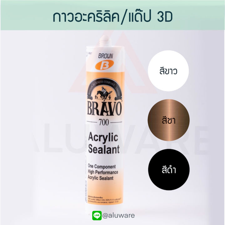 แด๊ป กาวอะคริลิค 700 Bravo 430g (3สี) สีขาว สีชา สีดำ กาวแด๊ป อะคริลิค กาวบราโว่ กาวซีแลนท์ แด็ป ...
