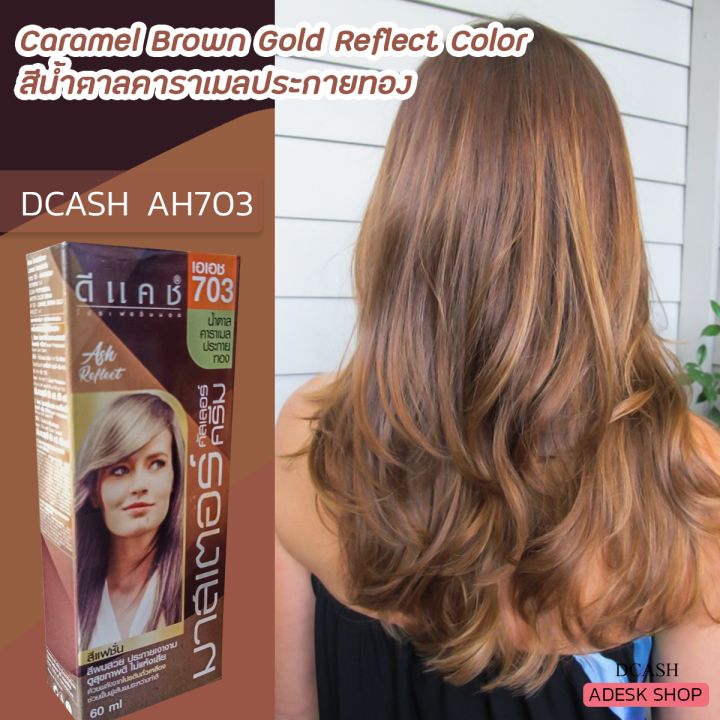 ดีแคช มาสเตอร์ AH703 สีน้ำตาลคาราเมลประกายทอง สีย้อมผม ครีมย้อมผม สีผม ...