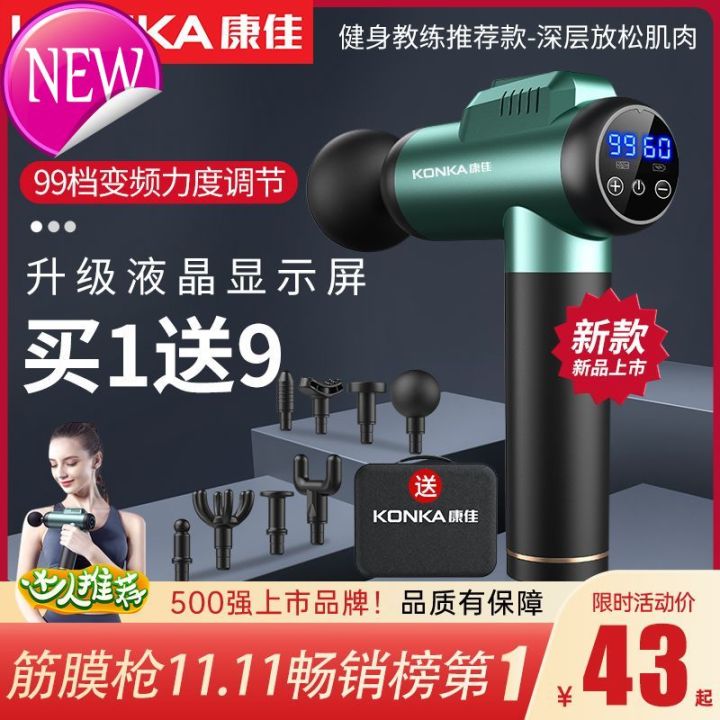 cervical vertebra massager Konka Fascia Gun Muscle Relaxation Massage ...