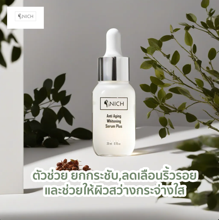 NICH Anti Aging & Whitening Serum Plus | Lazada.co.th